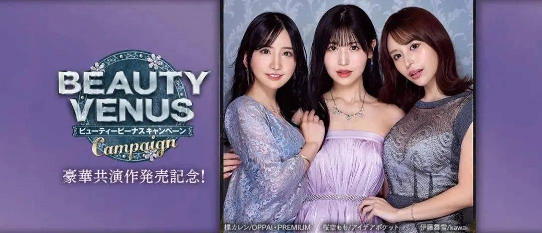 三上悠亚、相泽南、桥本有菜梦幻联动！发行引退巨作_合作_影后_作品