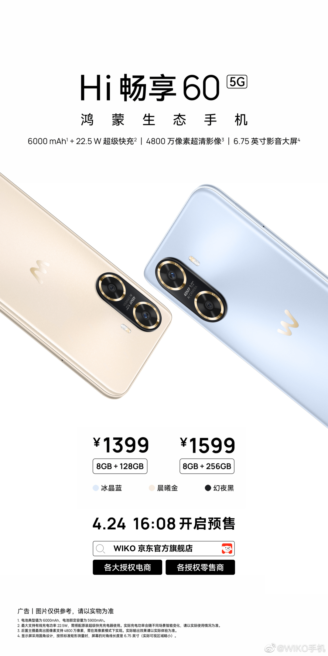 WIKO Hi 畅享 60 5G手机正式发布，1399元起_支持_鸿蒙_万物