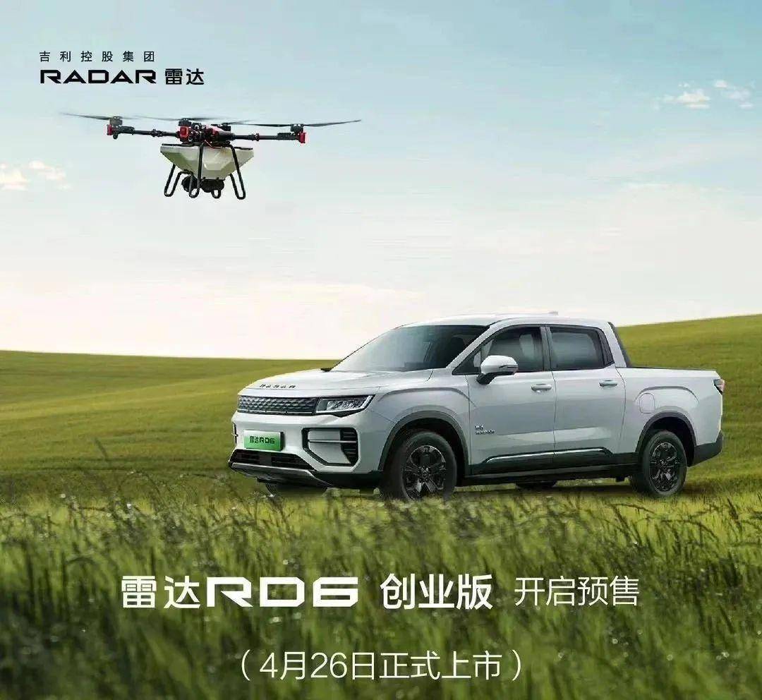 价格下探至15.38万元！ 电动皮卡雷达RD6创业版开始预售_搜狐汽车_搜狐网