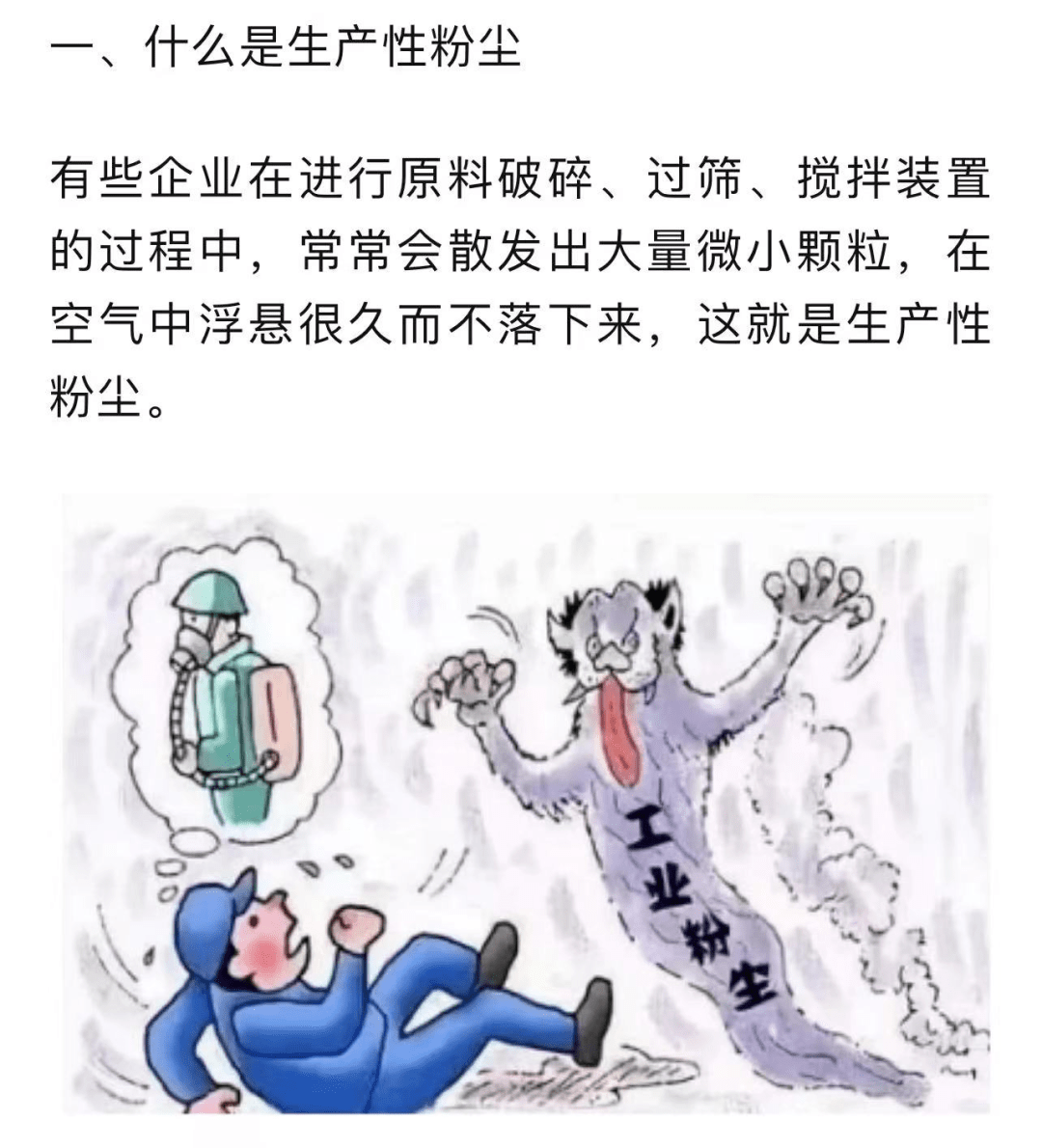 创建国家卫生城市 职业病防护知识科普——粉尘的危害及预防鸡西市蓝色