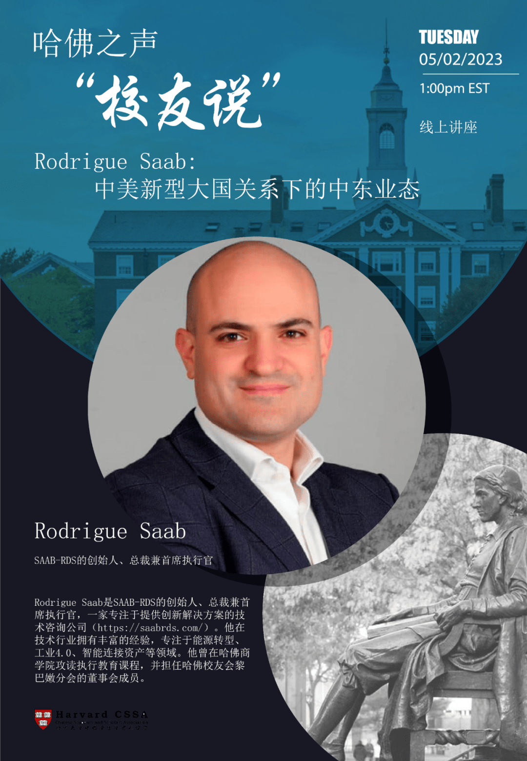 哈佛学联校友说 | Rodrigue Saab：中美在中东的角逐及其在商业领域的体现_活动_中国_发展