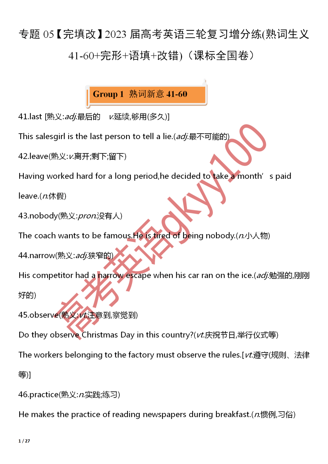 2023届高考英语三轮复习(熟词生义41-60+完形+语填+改错)专练_听力_侵权_gkyy