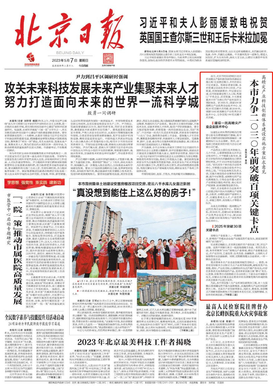 聚焦突破关键卡点，《北京日报》头版@了经开区_产业_企业_创新