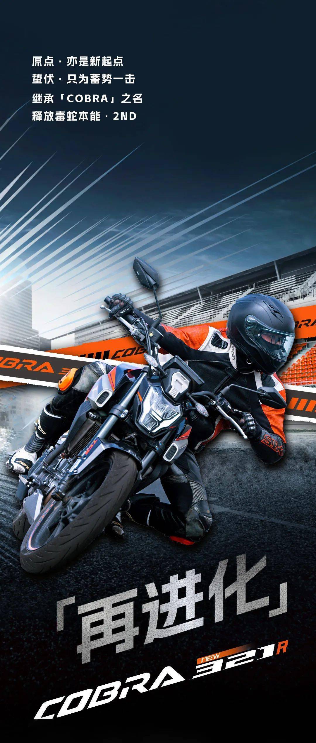 321R·COBRA丨再进化 抵临新境_搜狐汽车_搜狐网