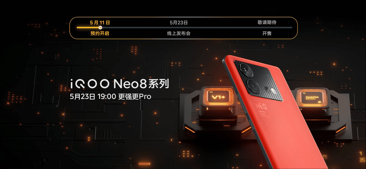 首发天玑9200+，iQOO Neo8系列发布会定档5月23日_性能_芯片_旗舰