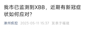 紧急提醒！福建这里检出XBB！_变异_系列_疫情