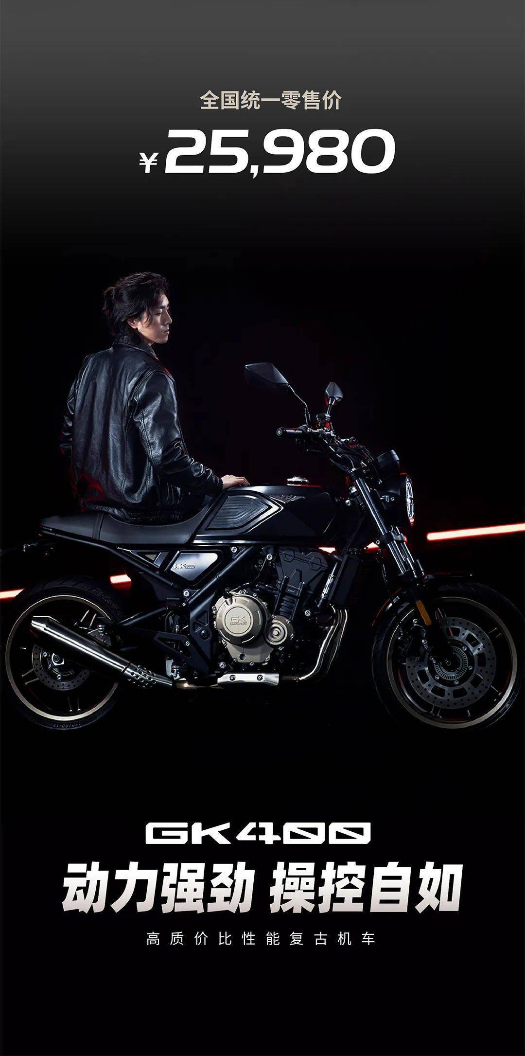 来了来了！全新复古街车GK400正式上市！_搜狐汽车_搜狐网