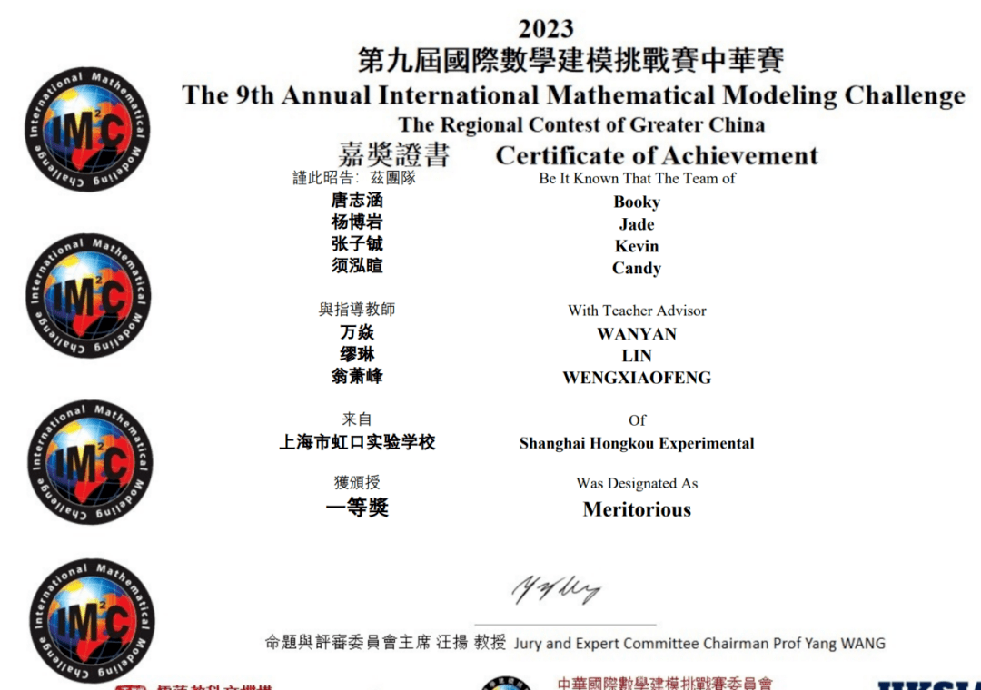【2023年第65期】虹实学子在IMMC国际数学建模挑战赛中勇创佳绩！_获奖_华赛_赛事