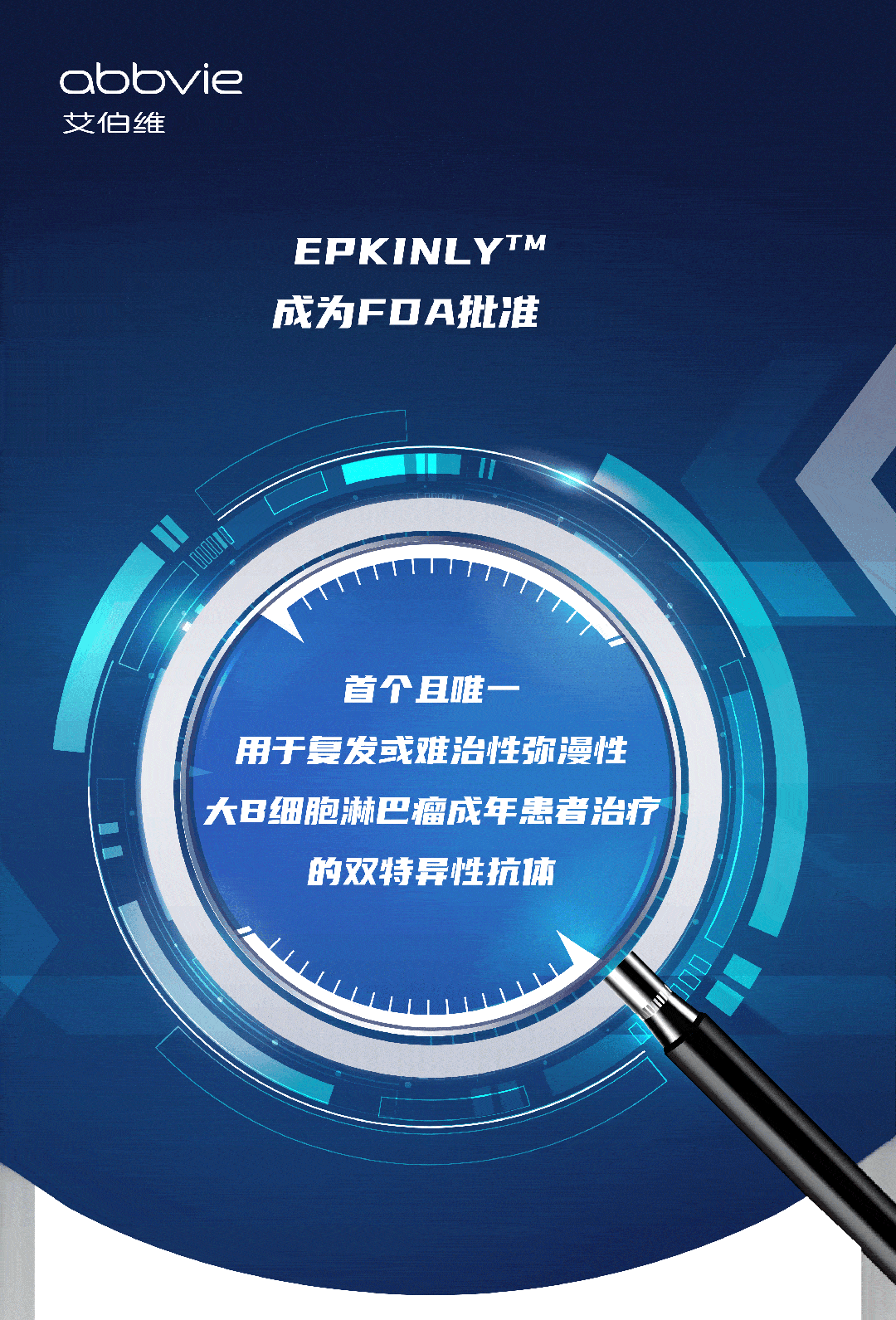 EPKINLY成为FDA批准首个且唯一用于复发或难治性弥漫性大B细胞淋巴瘤成年患者治疗的双特异性抗体_肿瘤_疗法_是一种