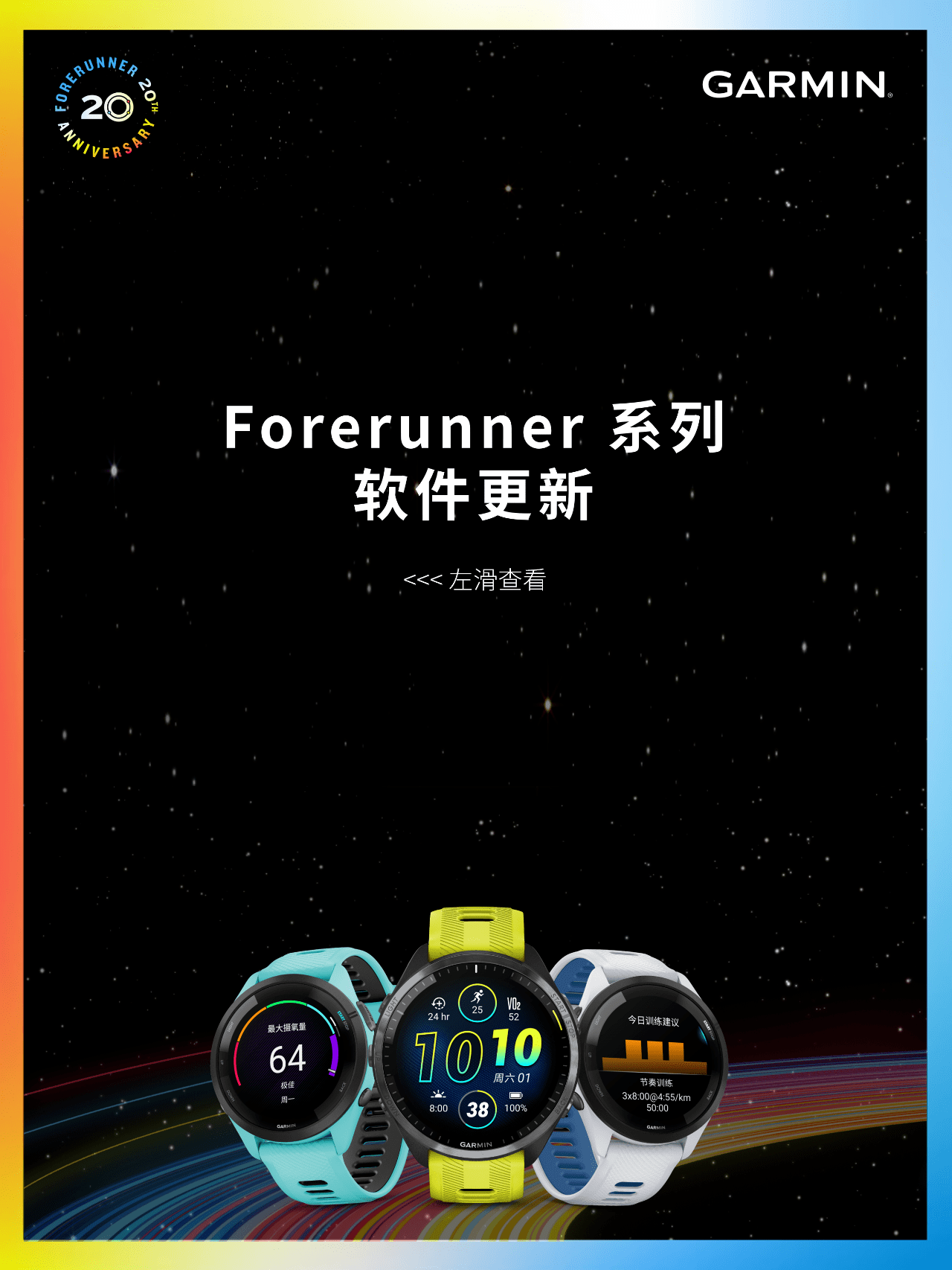 这些新功能，让你的 Forerunner 更强大！_系列_版本_Connect