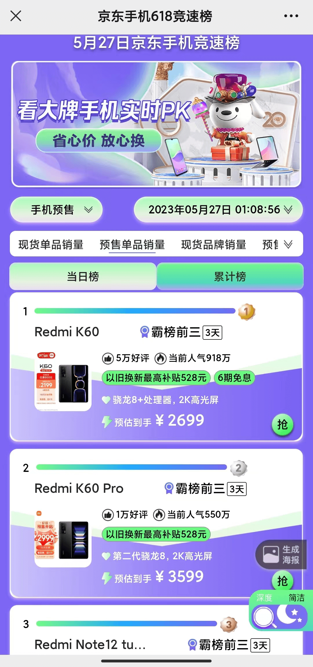 618大促即将开打，一加Ace2三天降价两次，预售表现不敌Redmi K60_消费者_手机_方面