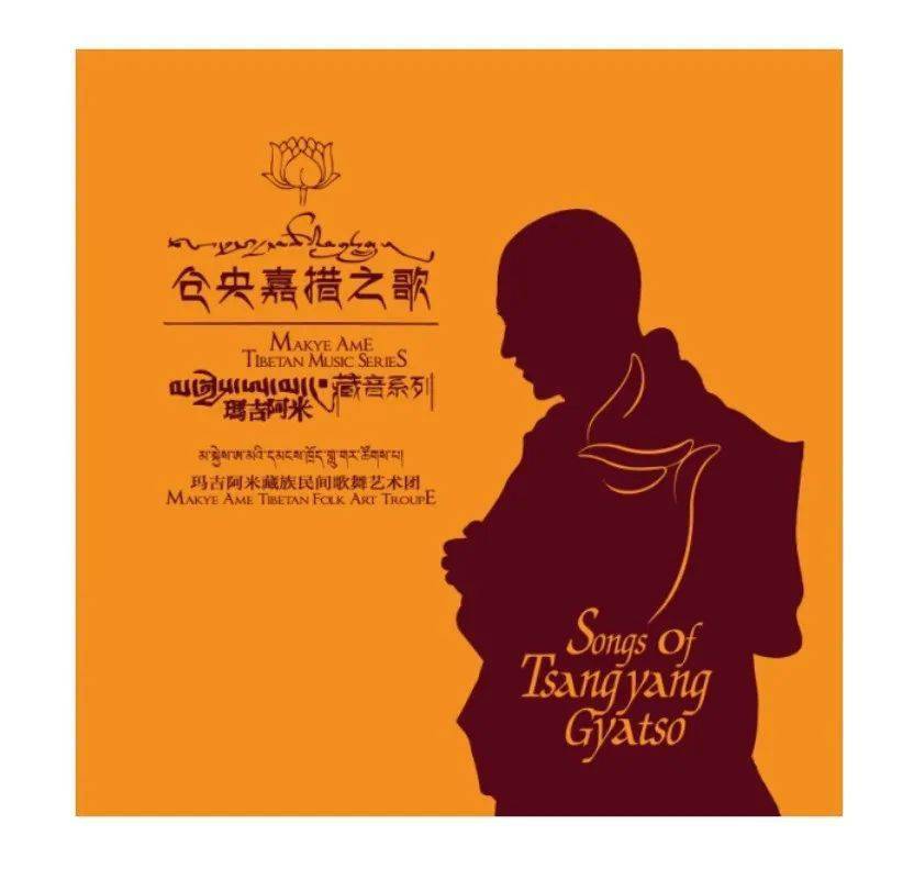 分享 新碟上市 你醉过的仓央嘉措情诗,终于有人为它们谱曲——《仓央嘉措之歌》玛吉阿米音乐专辑