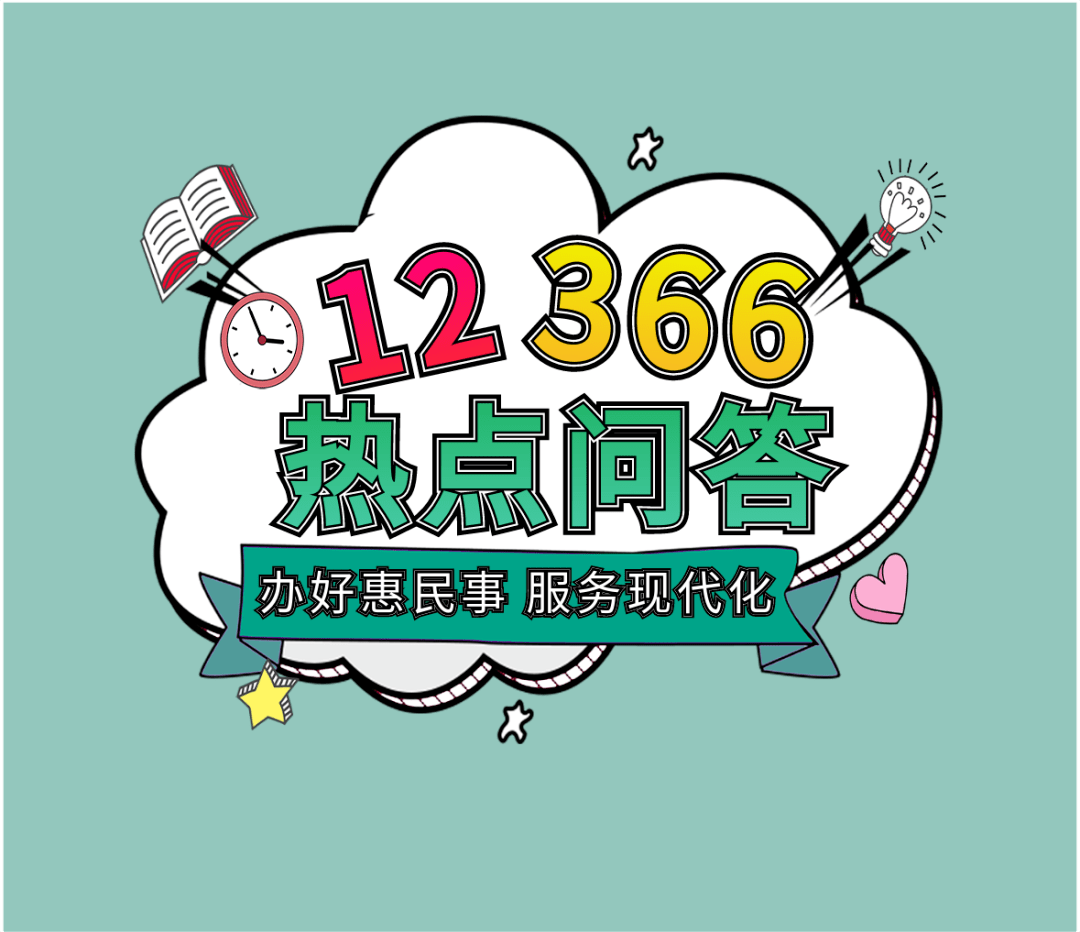 12366热点问答 | 哪些企业可以免征2023年上半年房产税、城镇土地使用税？_纳税人_行业_六大