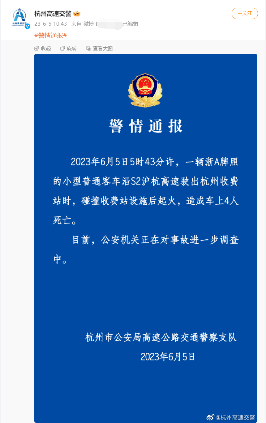 警情通报:4人死亡! 杭州 阜阳 文章