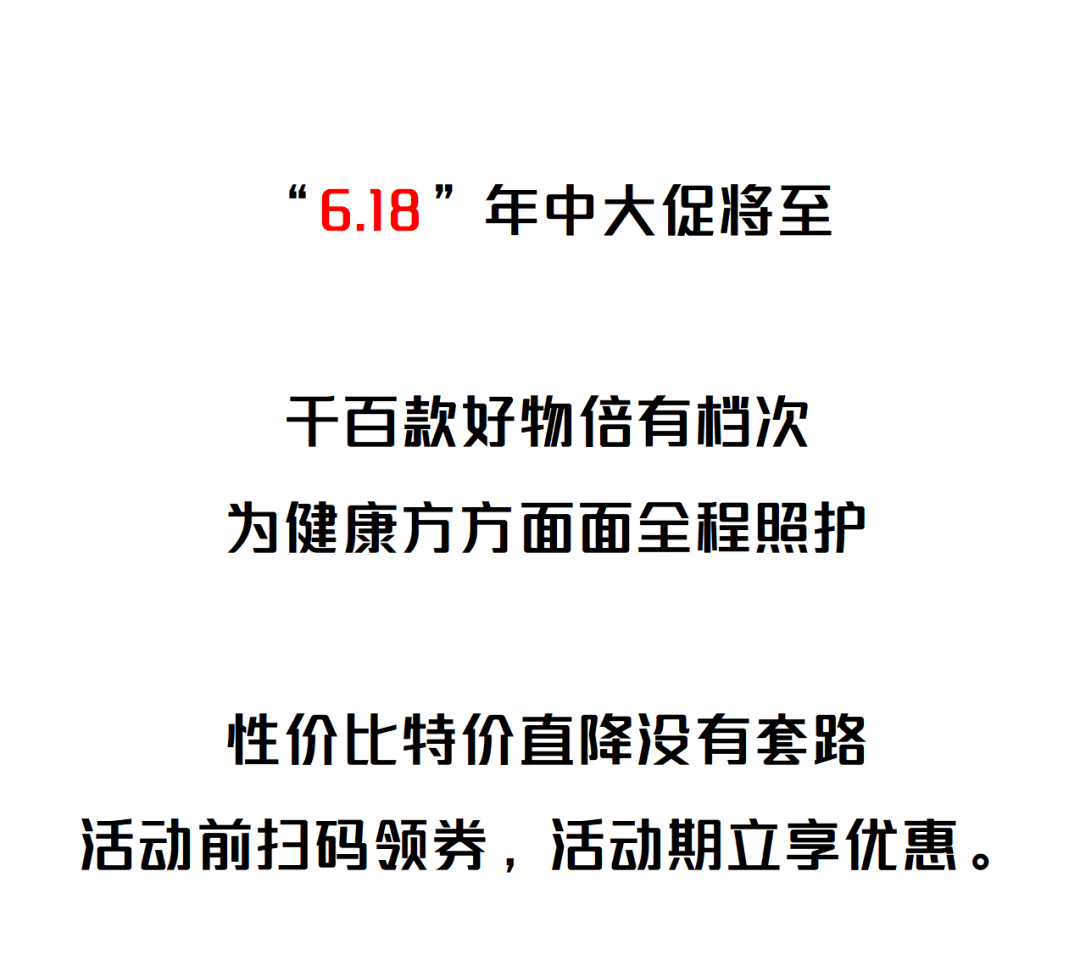 6.18年中大促来袭！千百款好物给您惊喜_康泽_活动_详情
