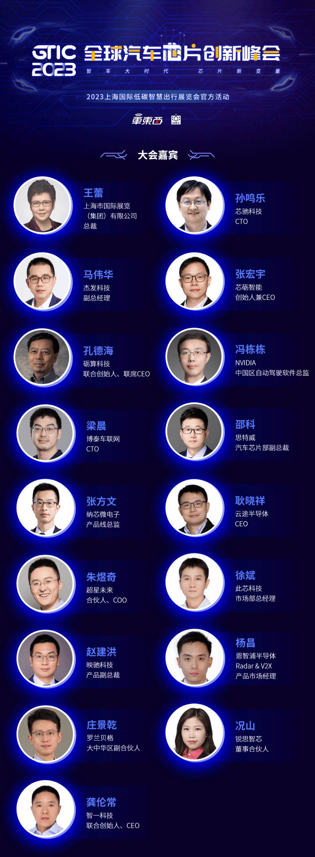 10家中国芯企业将登台！碳博会唯一汽车芯片峰会议程公布 全面解构车规级芯片创新、上车与国替_搜狐汽车_搜狐网