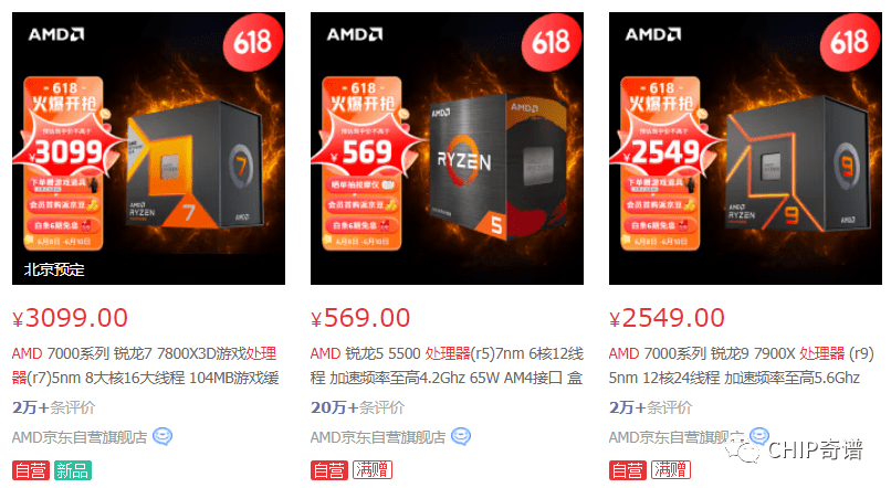 一起来看：这个618，AMD处理器哪款更值得入手_价格_促销_系列