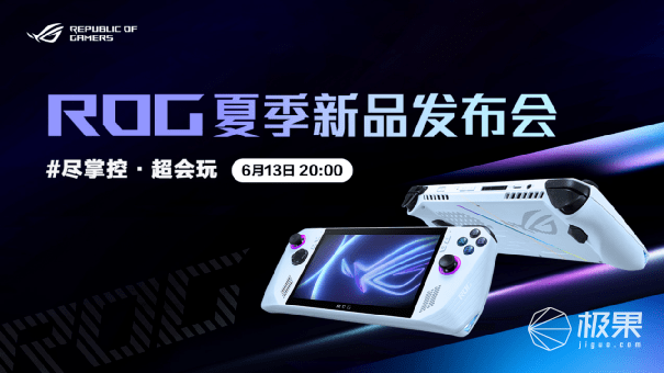ROG掌机正式发售！媲美PS5性能、3A大作无压力，仅售4999元_游戏_内置_散热