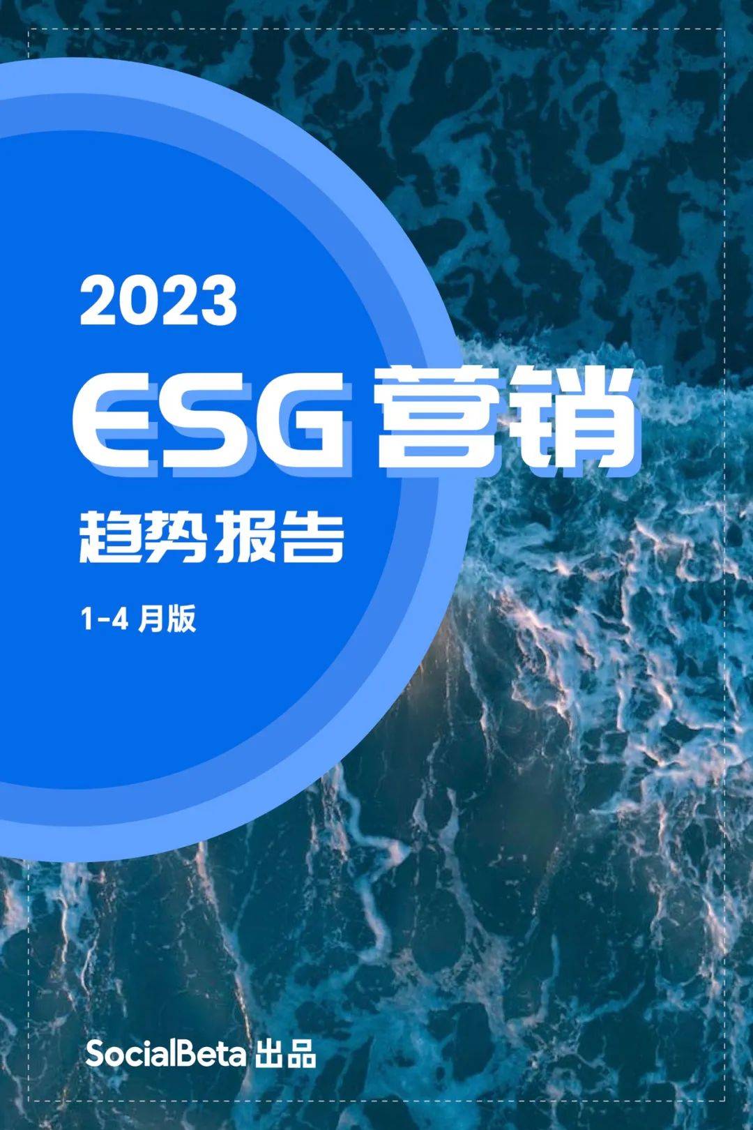 LV、欧莱雅、阿里巴巴都在追的 ESG 营销，有了新玩法｜报告首发_品牌_行业_相关