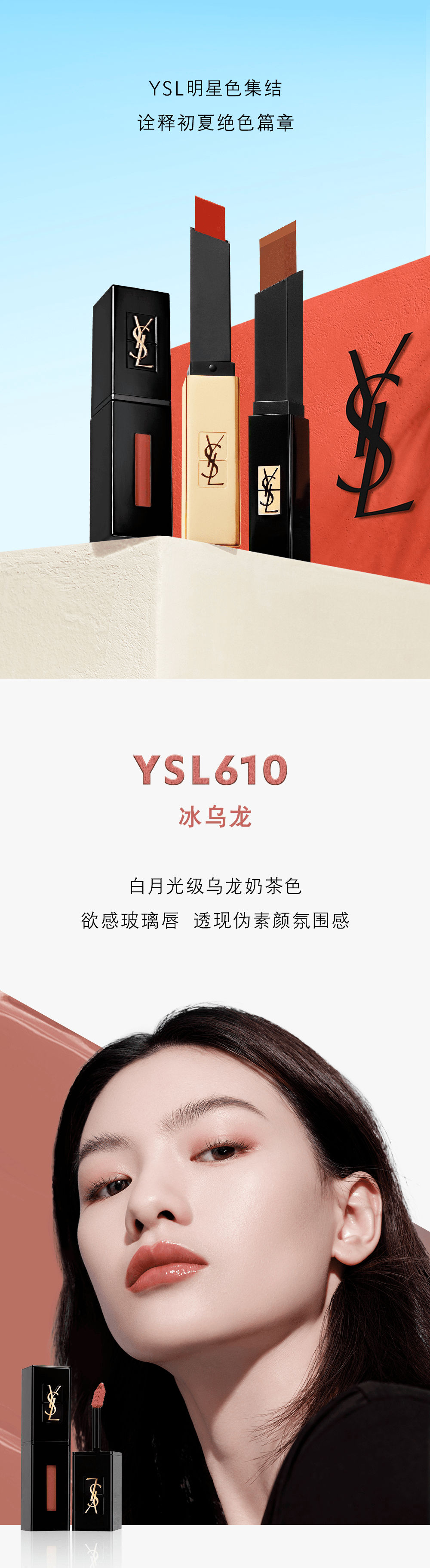 YSL | 必入明星色集结，诠释初夏绝色篇章_上新_方程式_伯爵