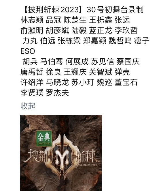 弹壳确认加入《披荆斩棘的哥哥》！_Jony_Rapper_名单