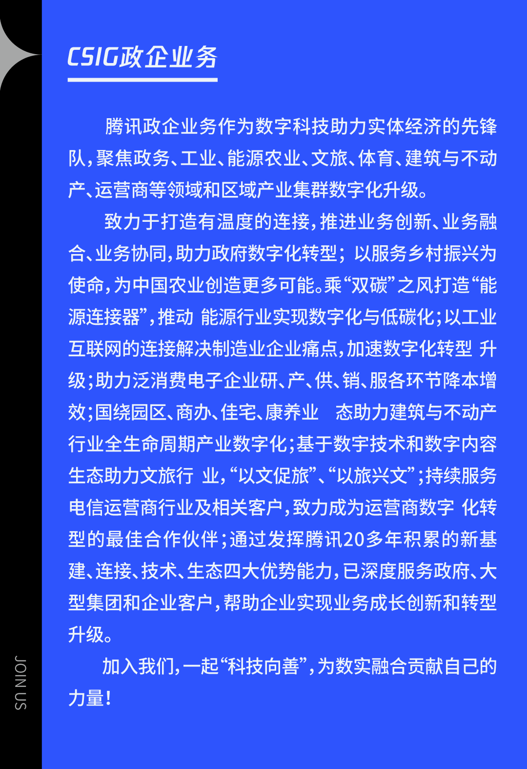 多地 | 腾讯CSIG 销售 & 解决方案类岗位社会招聘