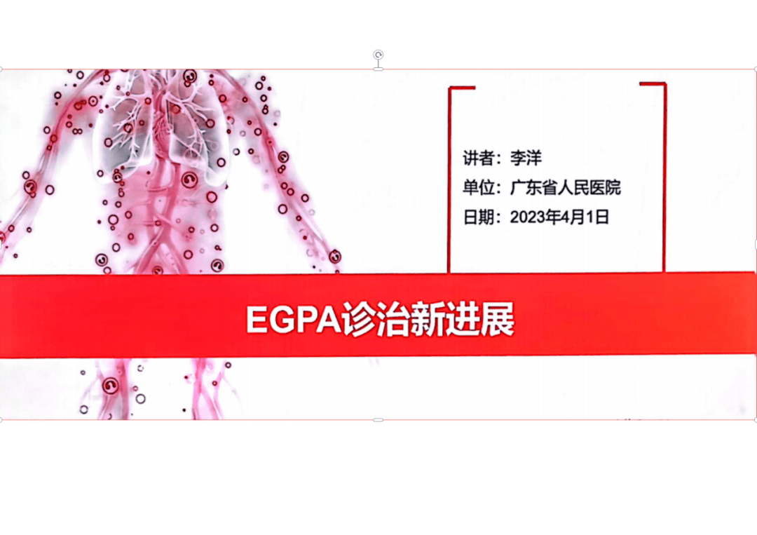 【PPT全套】CRA 2023 | EGPA诊治新进展_疾病_风湿病学_中华医学会