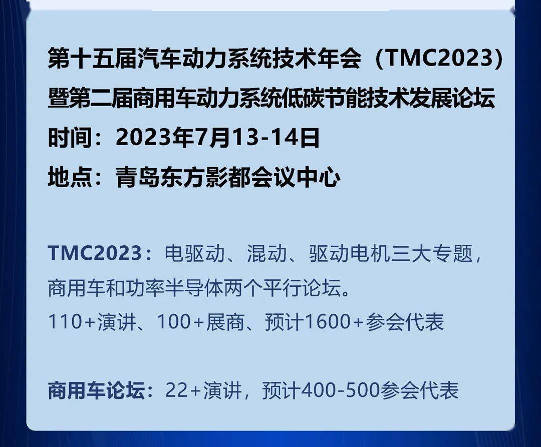 TMC2023 演讲摘要丨Yole丨800km里程的纯电重卡：纯电重卡动力总成技术趋势_搜狐汽车_搜狐网