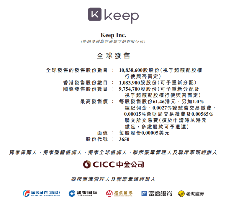 Keep寻求通过香港IPO融资8500万美元_运动_股票_文件