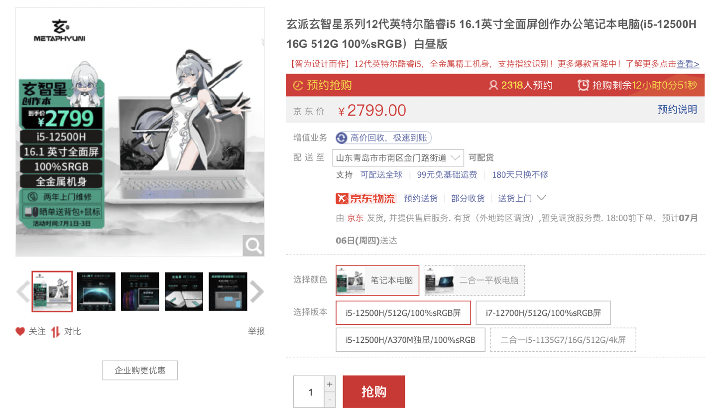 2799 元，玄派玄智星系列笔记本促销：i5-12500H，全金属机身设计_支持_活动_接口