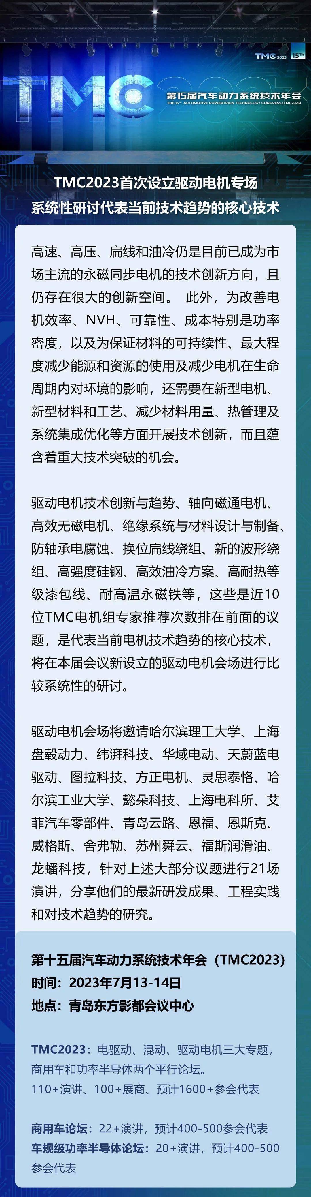 TMC2023首次设立驱动电机专场 I 系统性研讨代表当前技术趋势的核心技术_搜狐汽车_搜狐网