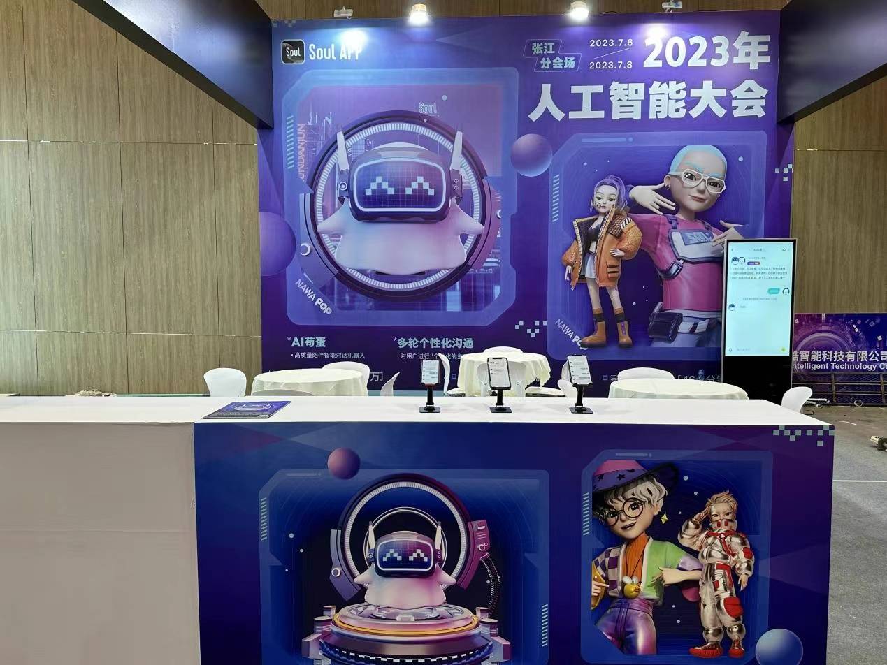 探展WAIC | AIGC落地社交，智能对话机器人“AI苟蛋”如何与用户情感交流_Soul_技术_场景