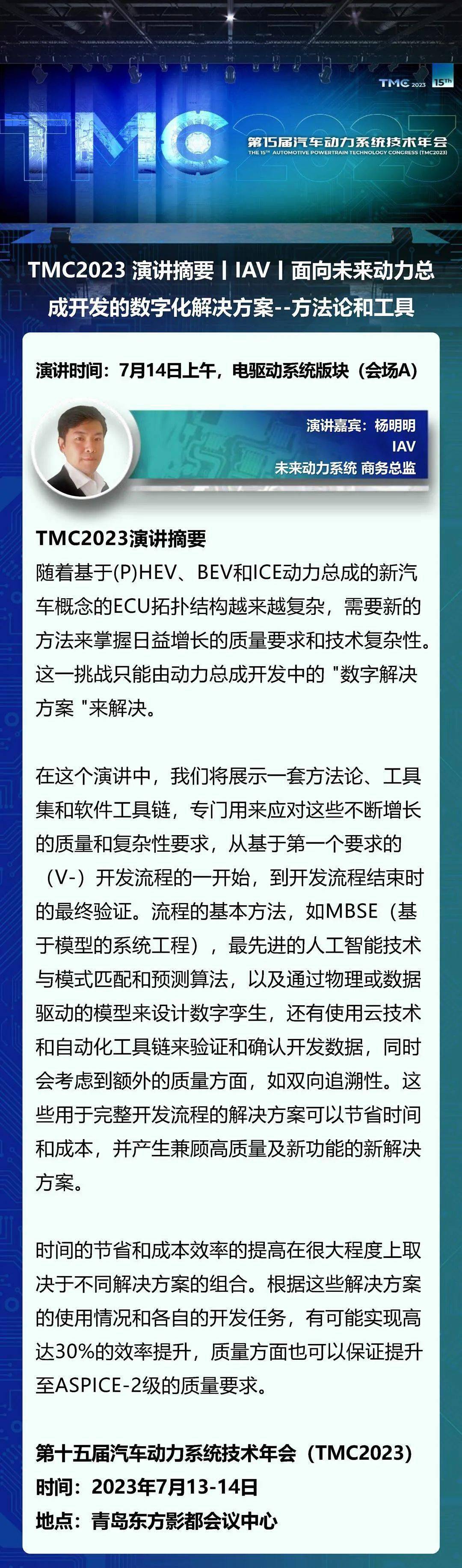 TMC2023 演讲摘要丨IAV丨面向未来动力总成开发的数字化解决方案--方法论和工具_搜狐汽车_搜狐网