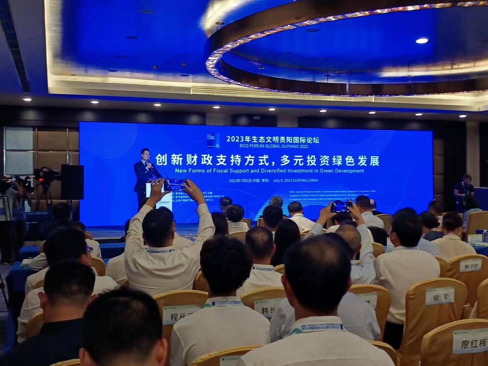 2023年生态文明贵阳国际论坛 嘉宾观点——贵州省在绿色发展方面一直走在全国前列