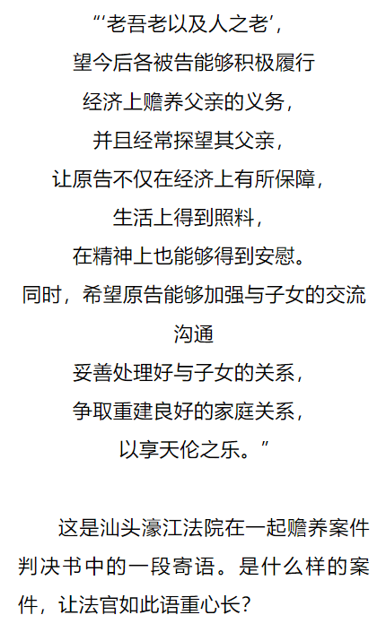 潮汕一男子多年未尽抚养义务,子女拒绝赡养!法院判了
