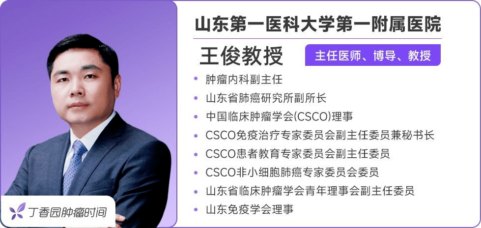 王俊教授：免疫治疗获益人群再扩大？TMB 是否存在最佳 cut-off 值？_研究_肿瘤_患者