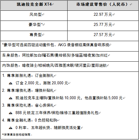 先锋 跃升丨凯迪拉克全新XT4焕新上市 售价22.97万元-27.57万元_搜狐汽车_搜狐网