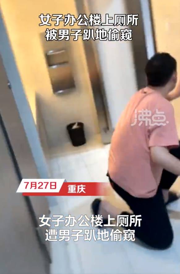 女子称在办公楼上厕所遭男子趴地偷窥，管家：当事人已报警，会根据调查结果出通告提醒物业警方 