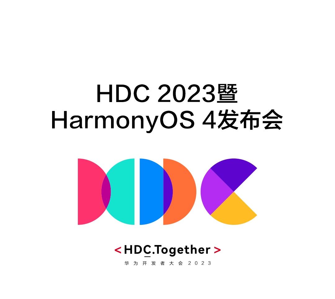 一张图带你读懂HDC.Together 2023主题演讲_官网