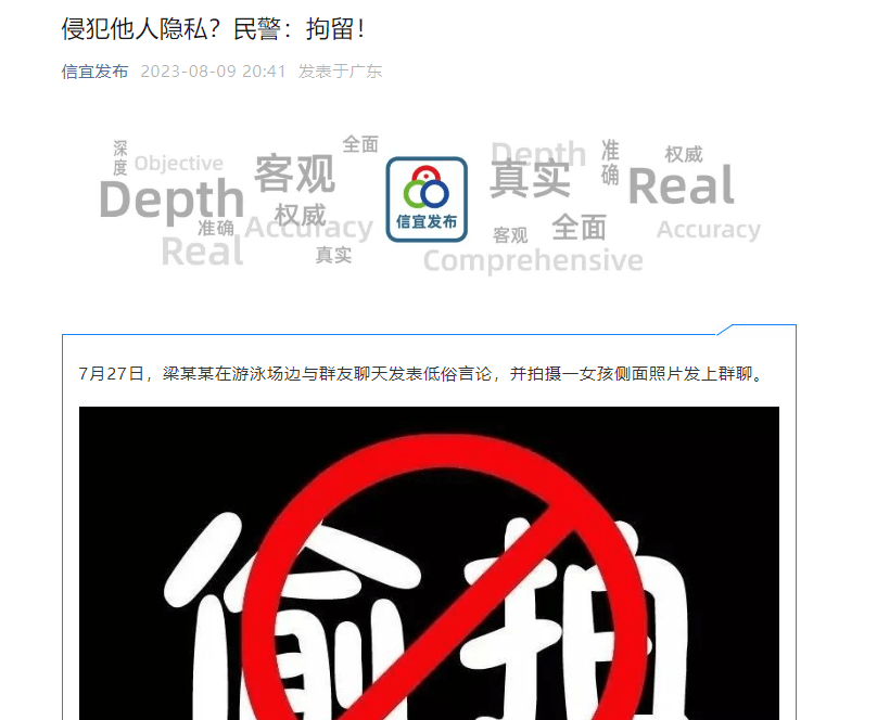 广东一游泳教练偷拍女学生,在群聊中发表低俗言论,警方:拘留!信宜梁某某隐私