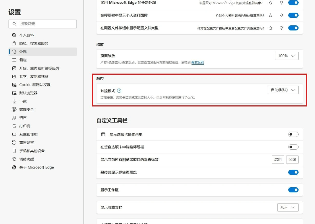 Edge浏览器117版推出触控模式创新优化_用户_设备_科技