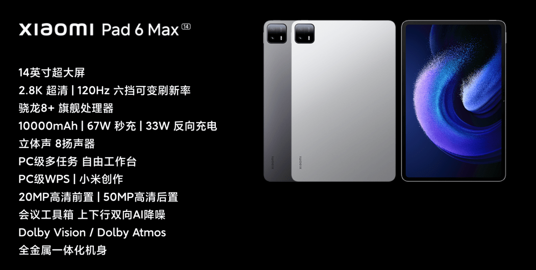 【视频】3599起 小米平板6Max发布 骁龙8+/14英寸大号Pad_支持_配置_价格