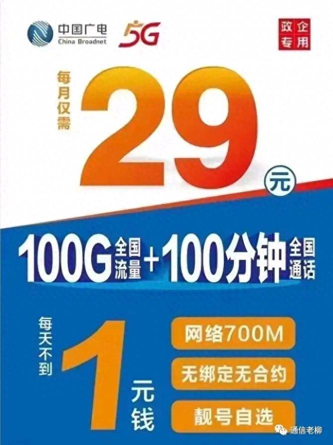 广电5G套餐29元包100G流量秒杀三大运营商，但信号质量？_手机_频段_用户