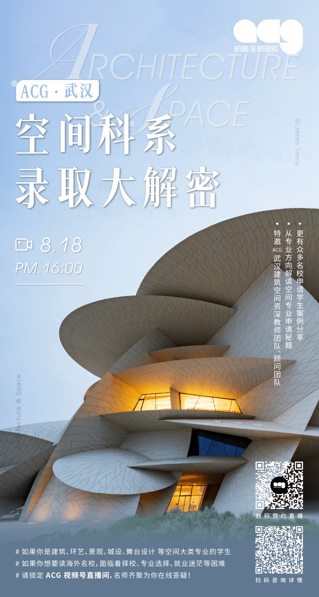 武汉ACG建筑空间科系录取大解密，从专业角度解析空间专业申请秘籍！_设计_艺术_研究