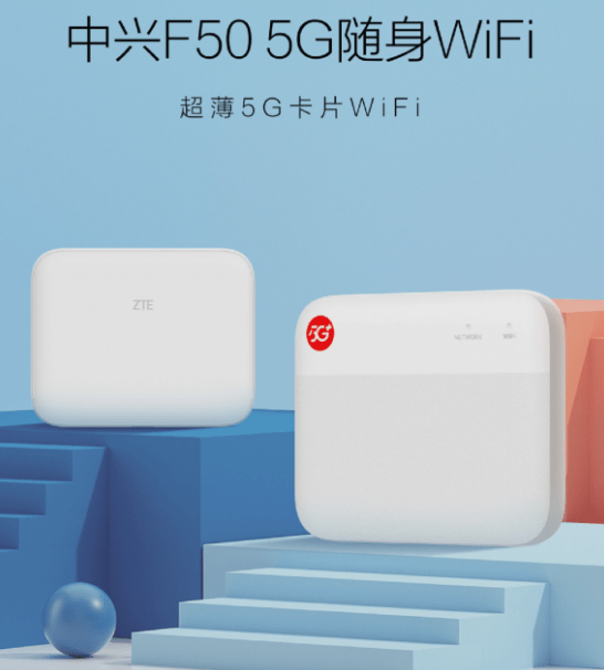 小巧身材大能量！中兴推出超便携5G随身WiFi_设备_用户_需求