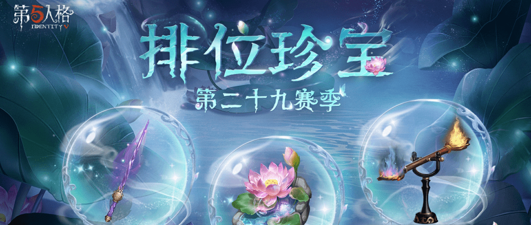 【第二十九赛季·精华1】故事视频首爆——“我要去看一次真正的星星！” 角色 攻略 物品