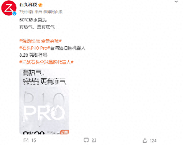 60°热水复洗拖布！石头P10 Pro即将强势登场：这又是一次全新突破_机器人_新品_用户