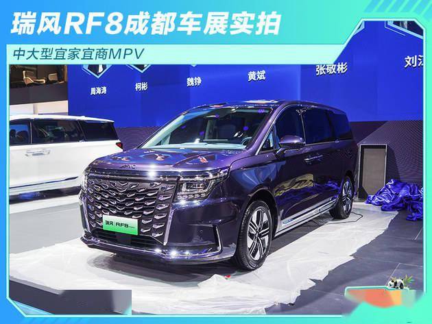 中大型宜家宜商MPV 瑞风RF8车展实拍_搜狐汽车_搜狐网