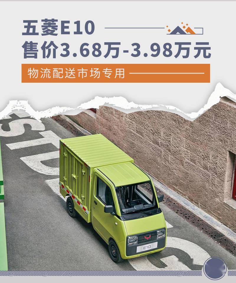 快递小哥专属 五菱E10售价3.68万元起_搜狐汽车_搜狐网