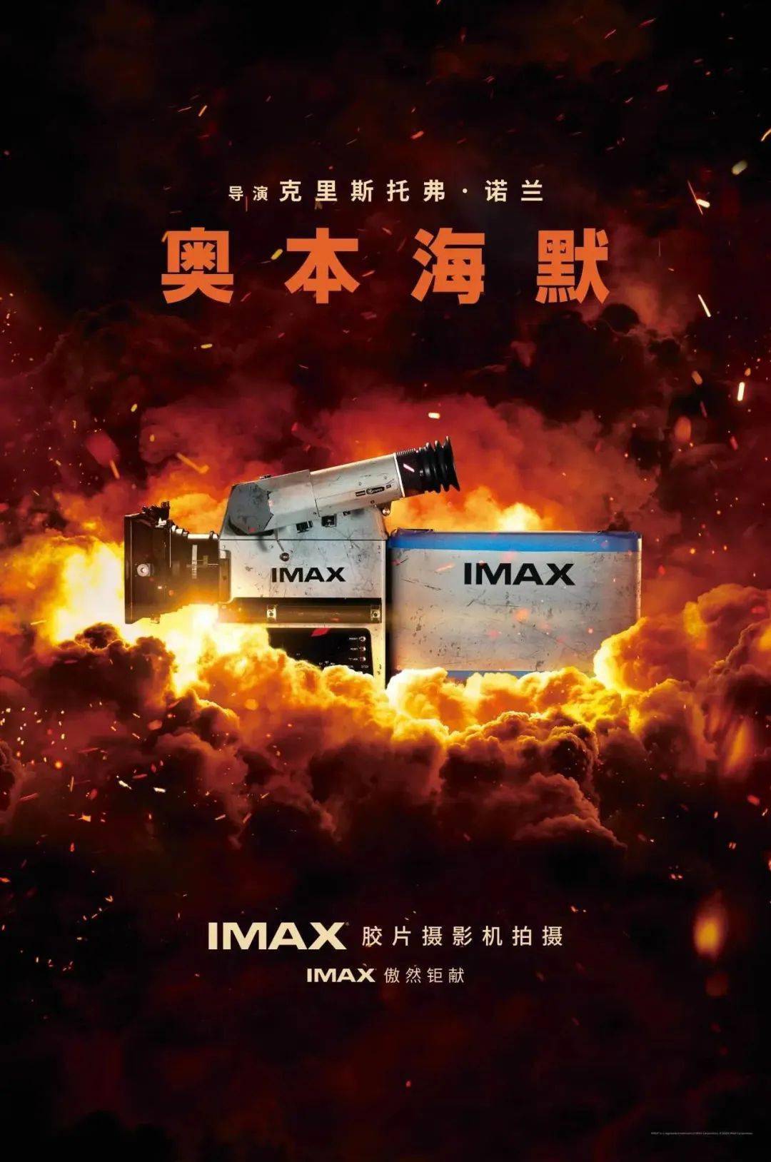 新鲜度93%!《奥本海默》一定要看IMAX？附西安IMAX影院观影指南_诺兰_电影_摄影机